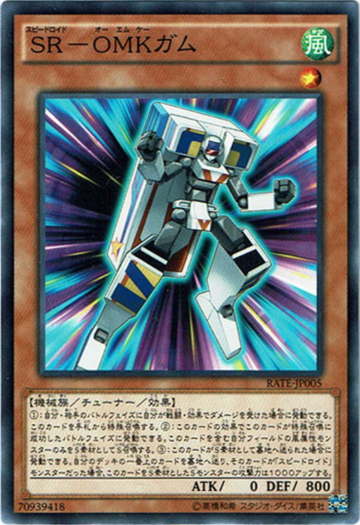 【Normal】SR－OMKガム[YGO_RATE-JP005] - マスターズスクウェア通販