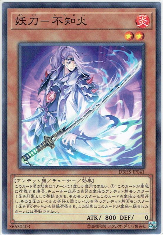 【N-Parallel】妖刀－不知火[YGO_DBHS-JP041] - マスターズスクウェア通販