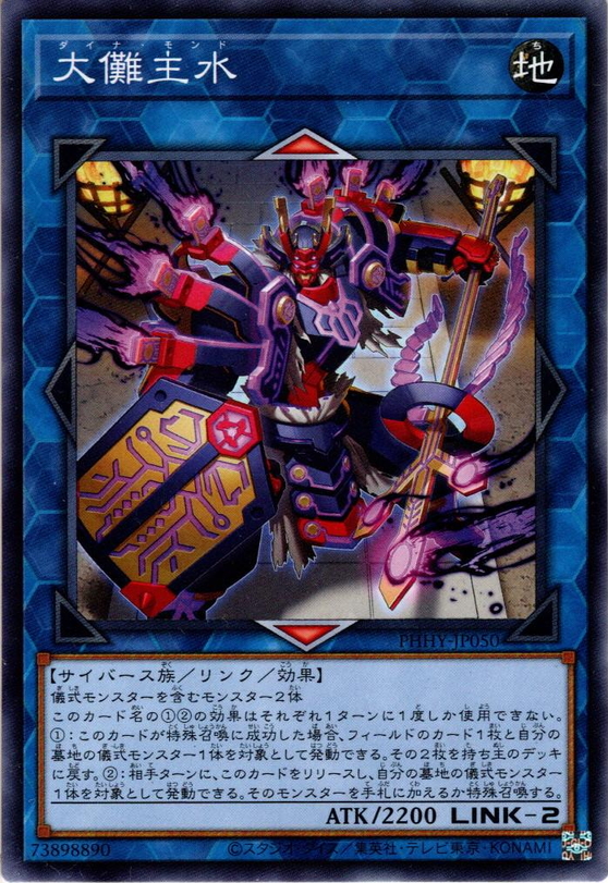 【Normal】大儺主水[YGO_PHHY-JP050] - マスターズスクウェア通販
