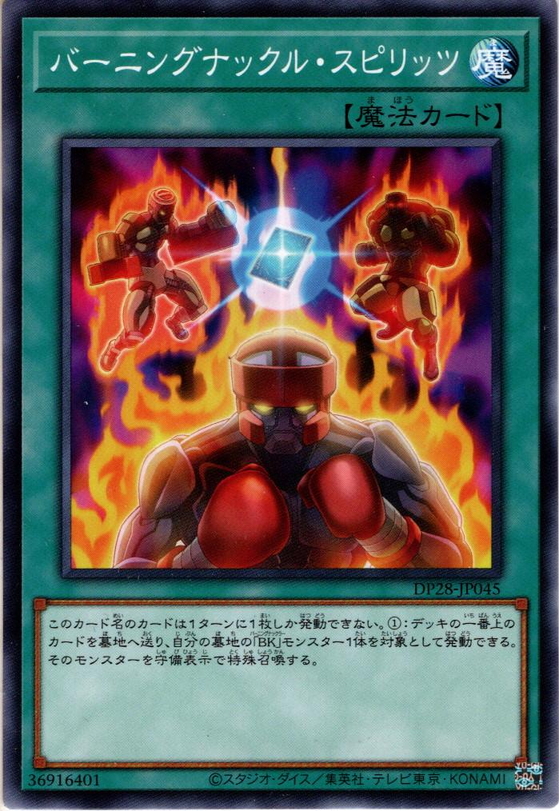【Normal】バーニングナックル・スピリッツ[YGO_DP28-JP045] - マスターズスクウェア通販