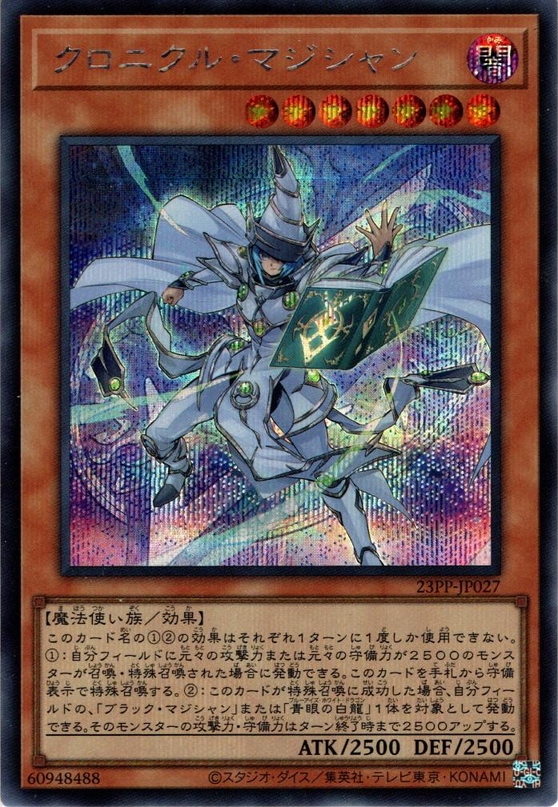 【Secret】クロニクル・マジシャン[YGO_23PP-JP027] - マスターズスクウェア通販