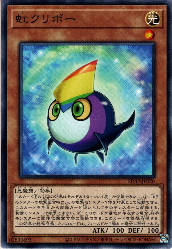【Normal】虹クリボー[YGO_SD42-JP020] - マスターズスクウェア通販