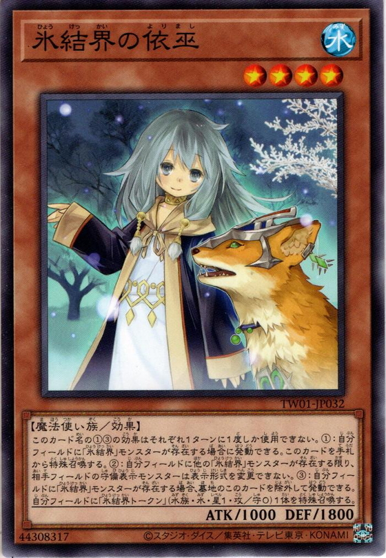 【Normal】氷結界の依巫[YGO_TW01-JP032] - マスターズスクウェア通販