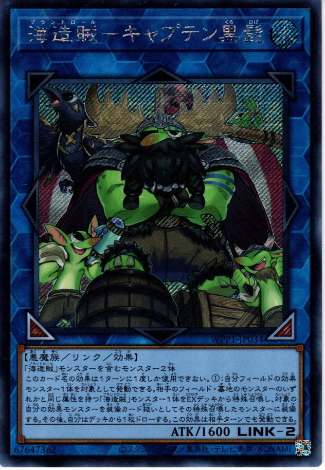 【Secret】海造賊－キャプテン黒髭[YGO_WPP1-JP034] - マスターズスクウェア通販