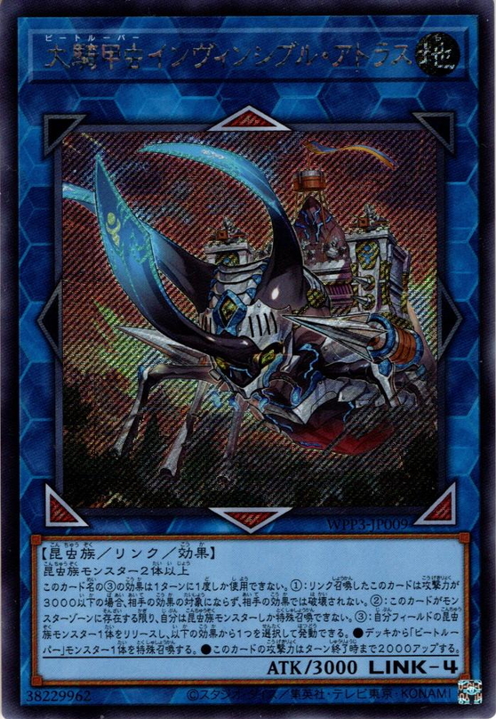 【Secret】大騎甲虫インヴィンシブル・アトラス[YGO_WPP3-JP009] - マスターズスクウェア通販