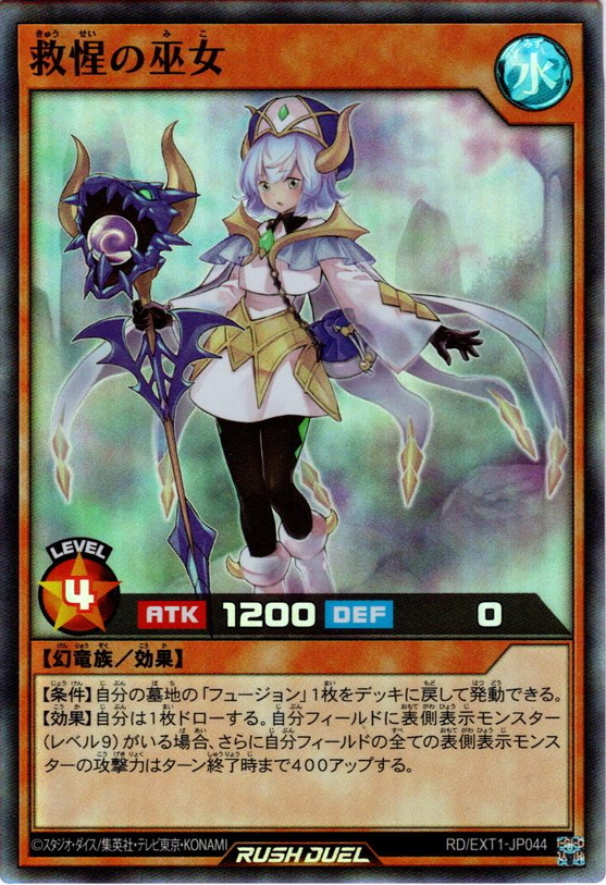 【Super】救惺の巫女[YGO_RD/EXT1-JP044] - マスターズスクウェア通販