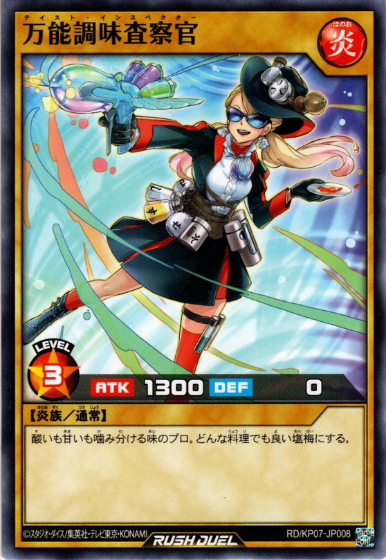 【Normal】万能調味査察官[YGO_RD/KP07-JP008] - マスターズスクウェア通販