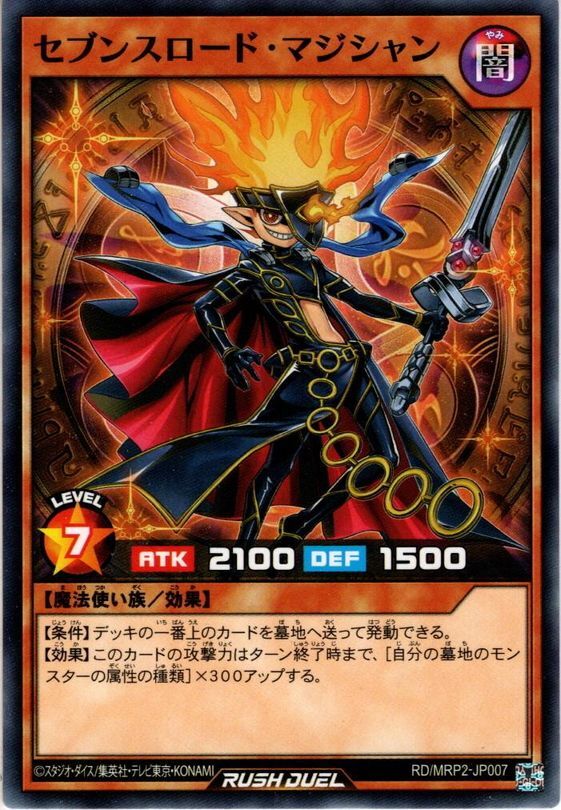 【Normal】セブンスロード・マジシャン[YGO_RD/MRP2-JP007] - マスターズスクウェア通販