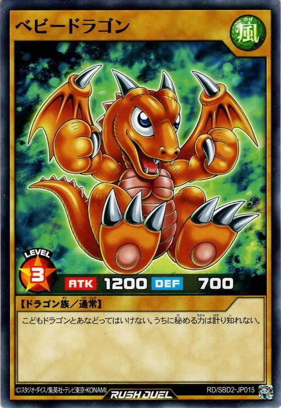 【Normal】ベビードラゴン[YGO_RD/SBD2-JP015] - マスターズスクウェア通販