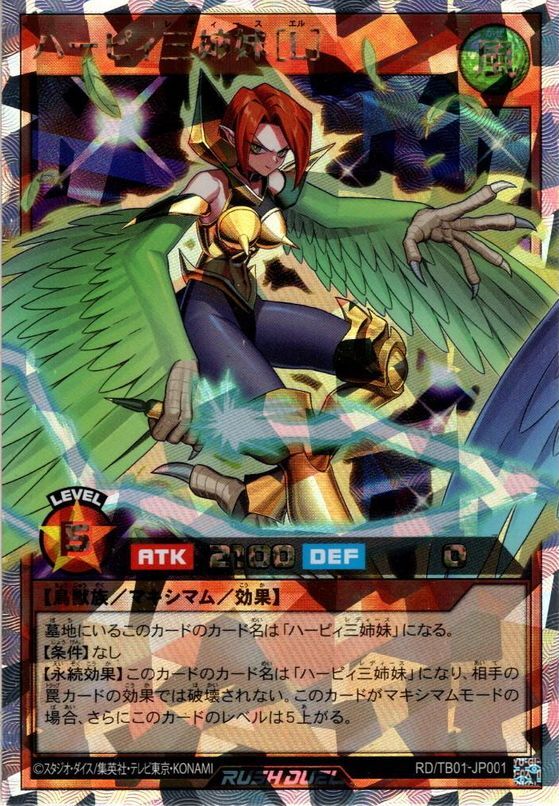 【O-Rush】ハーピィ三姉妹[L][YGO_RD/TB01-JP001] - マスターズスクウェア通販