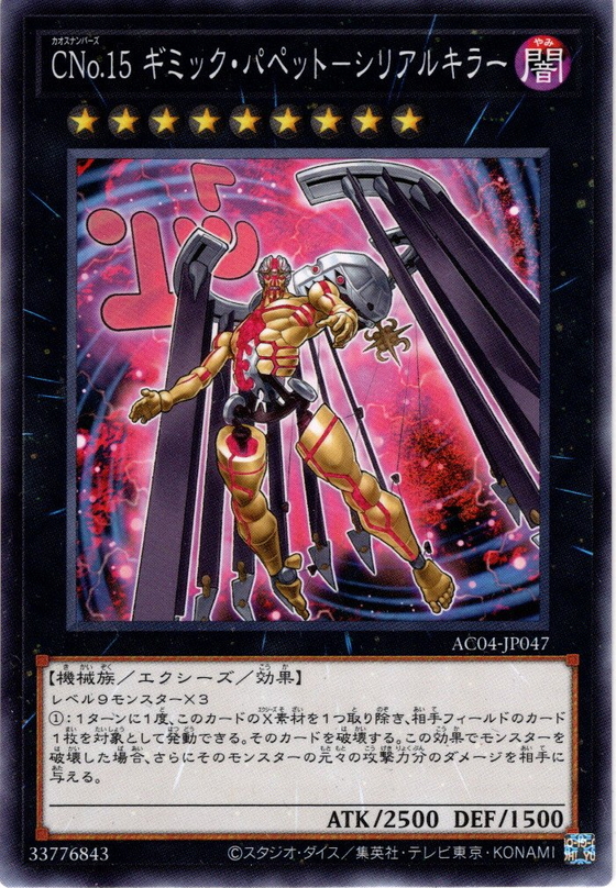 遊戯王 88 CNo.15 - Yahoo!オークション